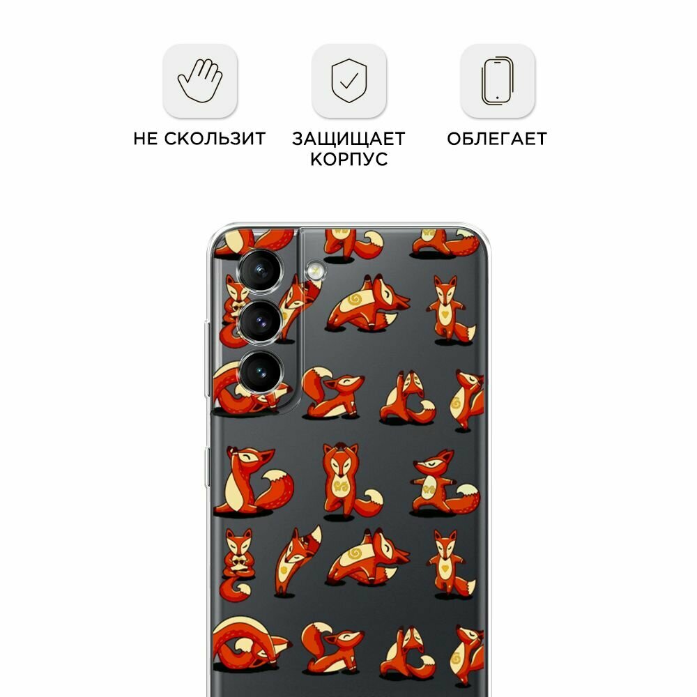 Чехол на Samsung Galaxy S21 / Самсунг Галакси S21 с принтом "Йога для лисы", прозрачный — фото 1