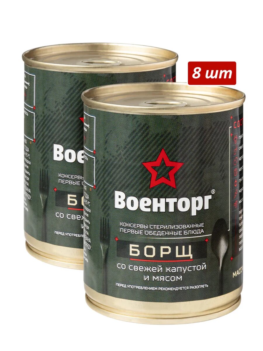 Борщ со свежей капустой и мясом армейский Армия России Военторг 8 шт по 360 г