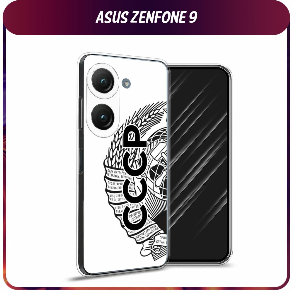 Чехол на Asus ZenFone 9/ZenFone 10 / Асус Зенфон 9/Зенфон 10 с принтом "Герб СССР"