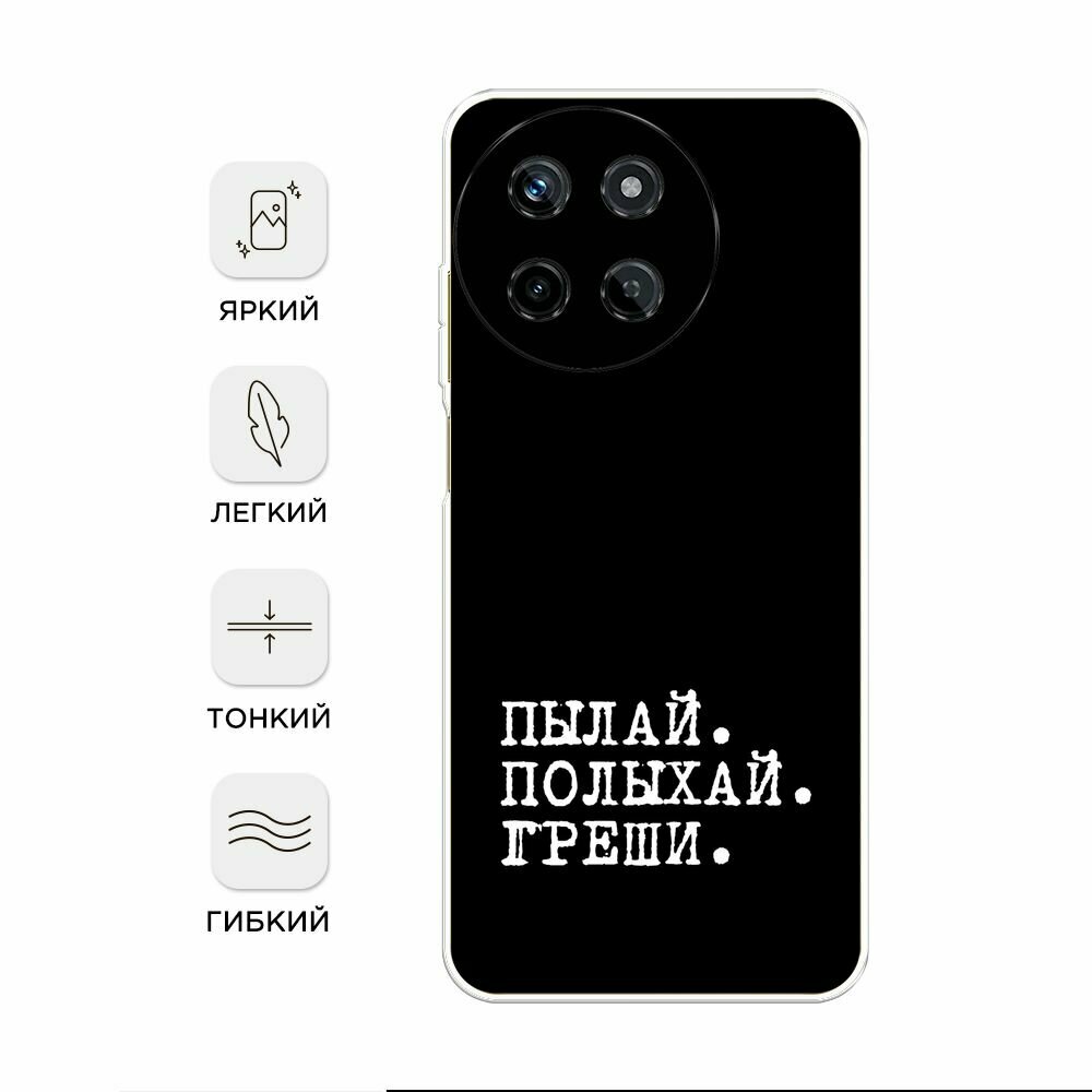 Чехол на Realme 11 4G / Реалми 11 4G с принтом "Пылай и греши" — фото 1
