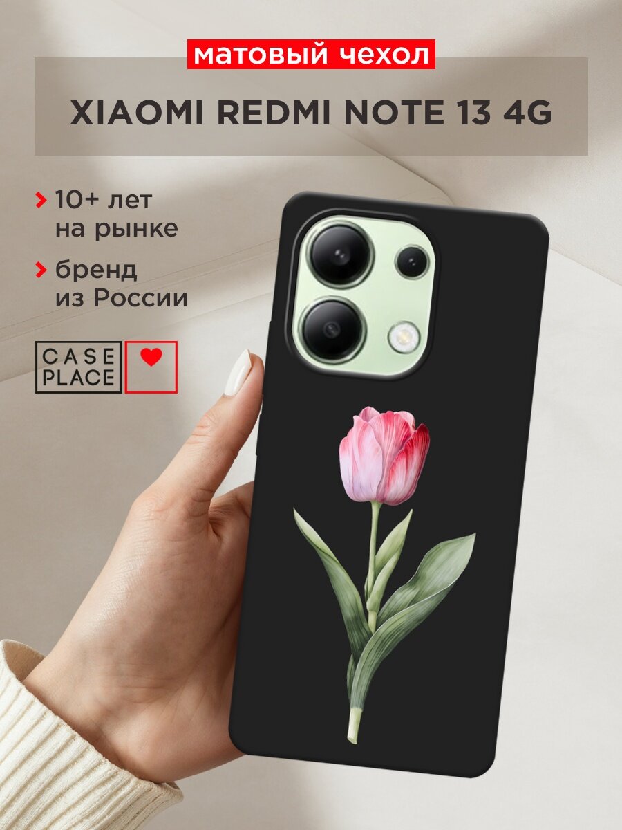 Черный матовый чехол на Xiaomi Redmi Note 13 4G (Global) / Сяоми Редми Нот 13 4G с принтом "Розовый тюльпан фото"