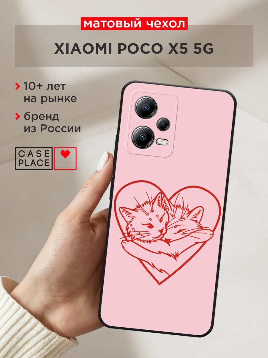 Черный матовый чехол на Xiaomi Poco X5 5G / Сяоми Поко X5 5G с принтом "Влюблённые котики рисунок 1 - 14 февраля"