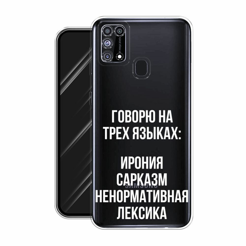 Чехол на Samsung Galaxy M31 / Самсунг Галакси М31 с принтом "Мои языковые способности", прозрачный — фото 1