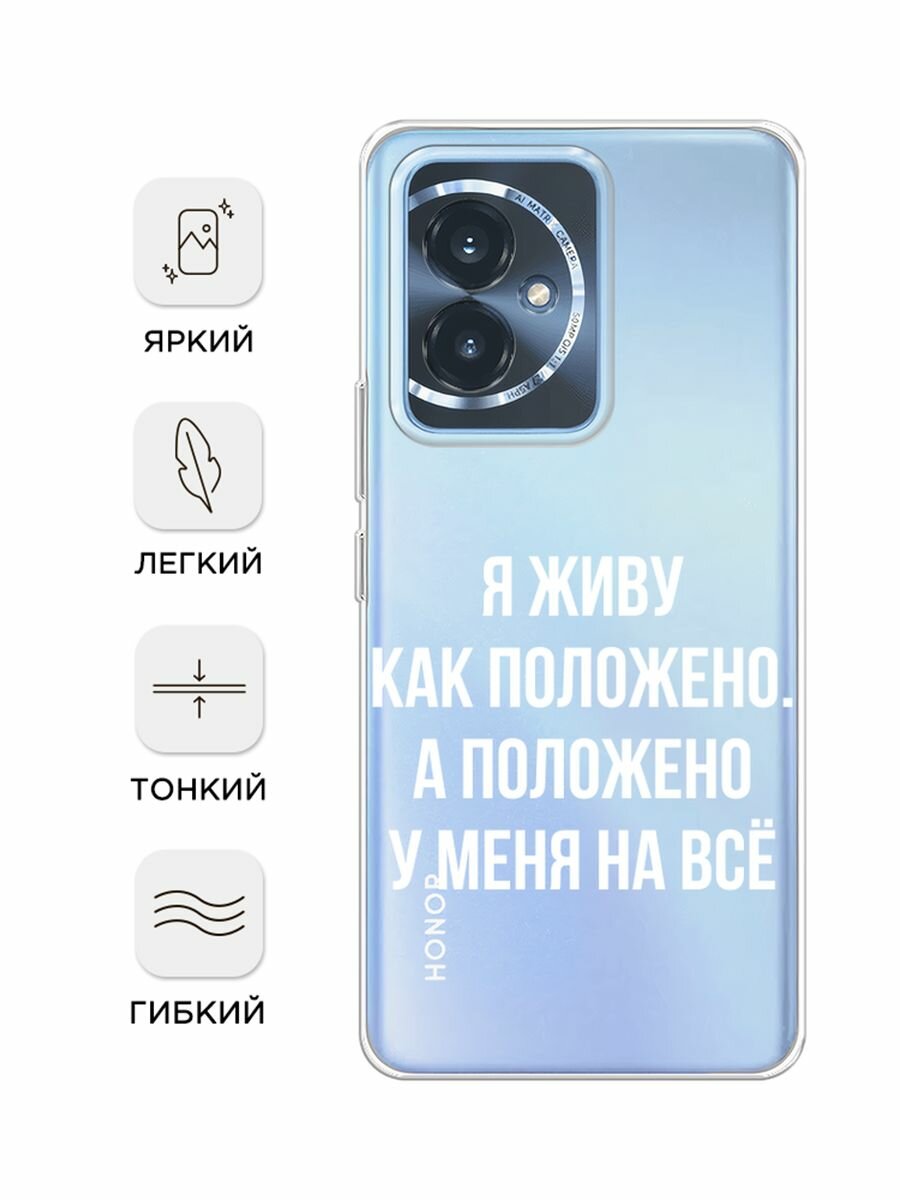 Чехол на Honor 100 / Хонор 100 с принтом "Живу как положено", прозрачный — фото 1