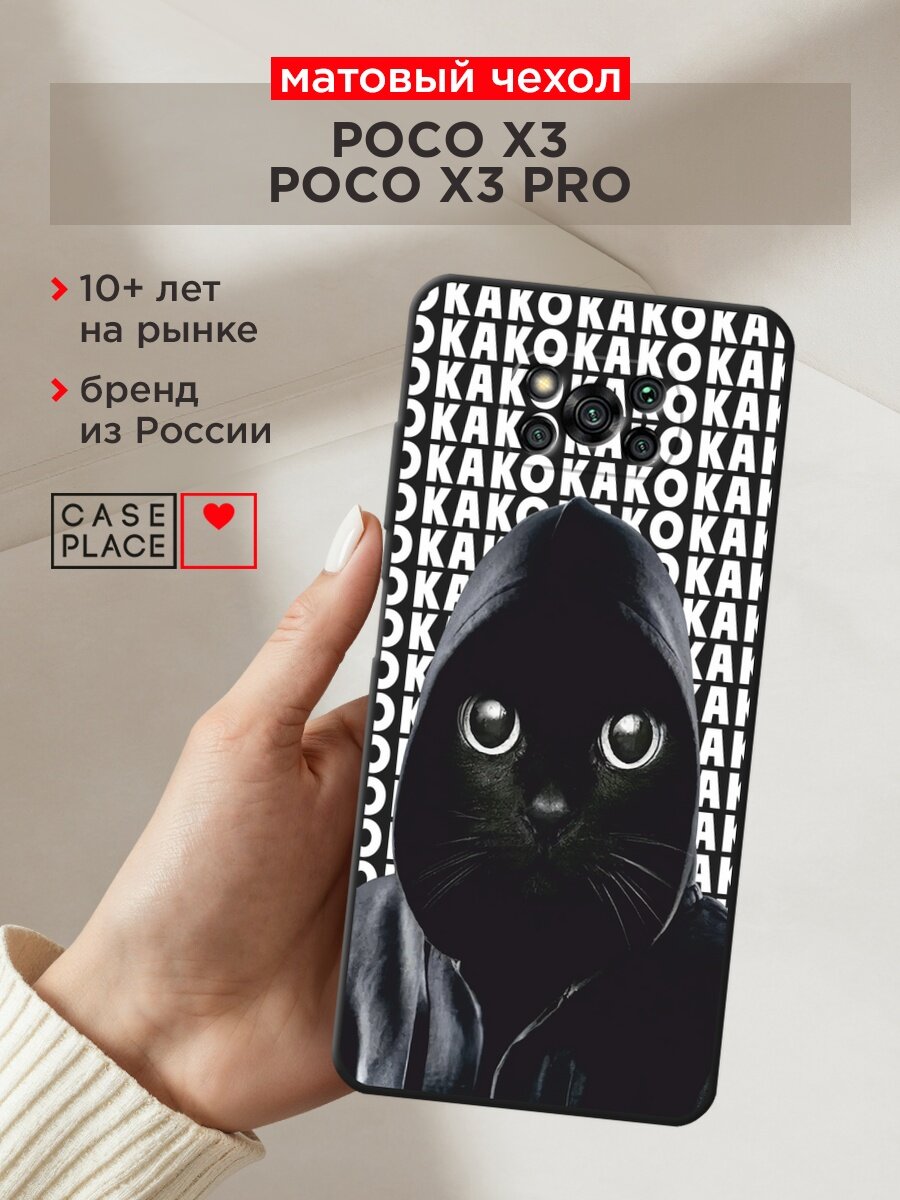 Черный матовый чехол на Xiaomi Poco X3 / Сяоми Поко X3 с принтом "О как кот"