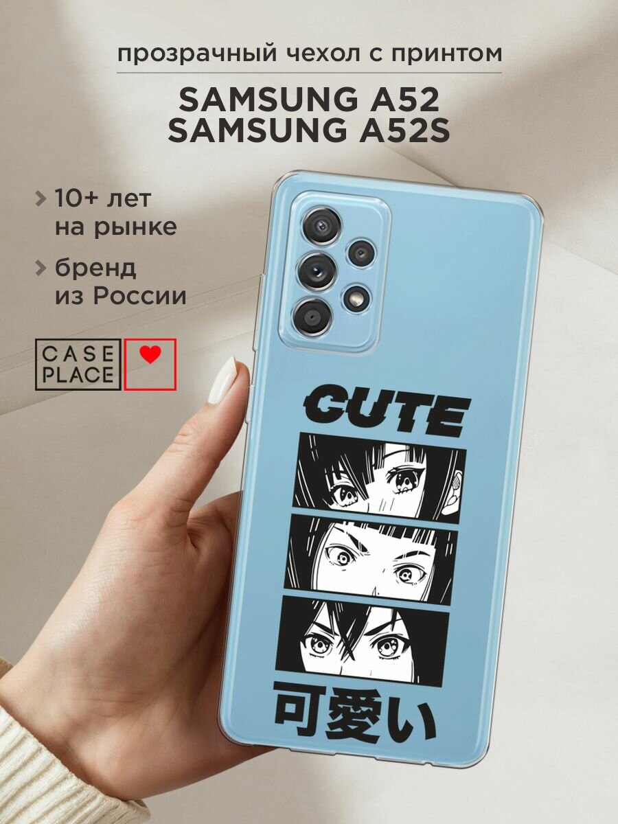 Чехол на Samsung Galaxy A52/A52s / Самсунг Галакси А52/A52s с принтом "Милые аниме девочки", прозрачный