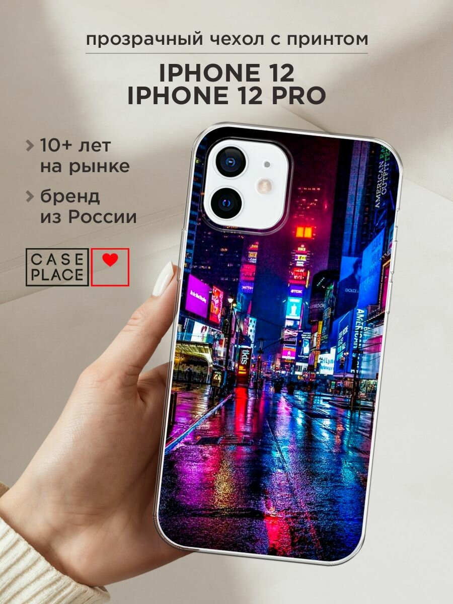 Чехол на Apple iPhone 12/12 Pro / Айфон 12/12 Про с принтом "Фиолетовая улица"
