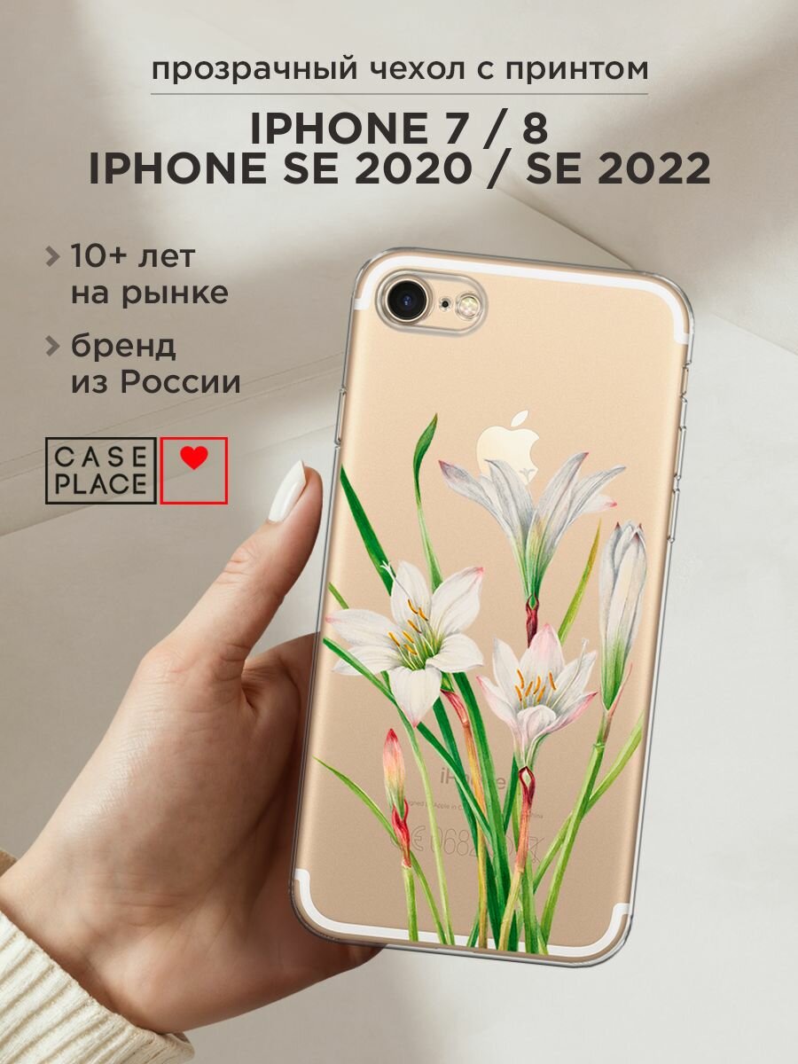 Чехол на Apple iPhone 7 / Айфон 7 с принтом "White lily", прозрачный