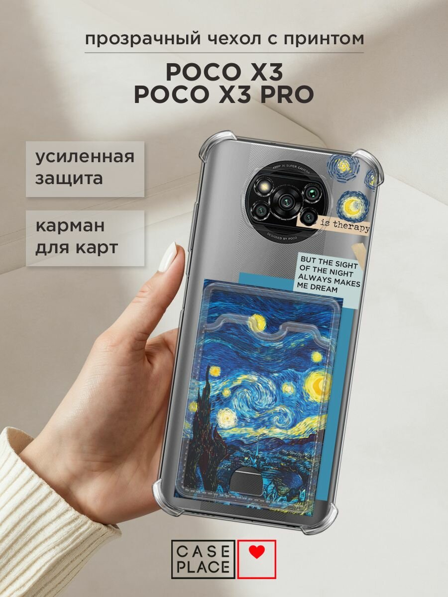 Чехол на Xiaomi Poco X3/X3 Pro (Поко X3/X3 Pro) с картой и принтом Vincent van Gogh "Starry Night"