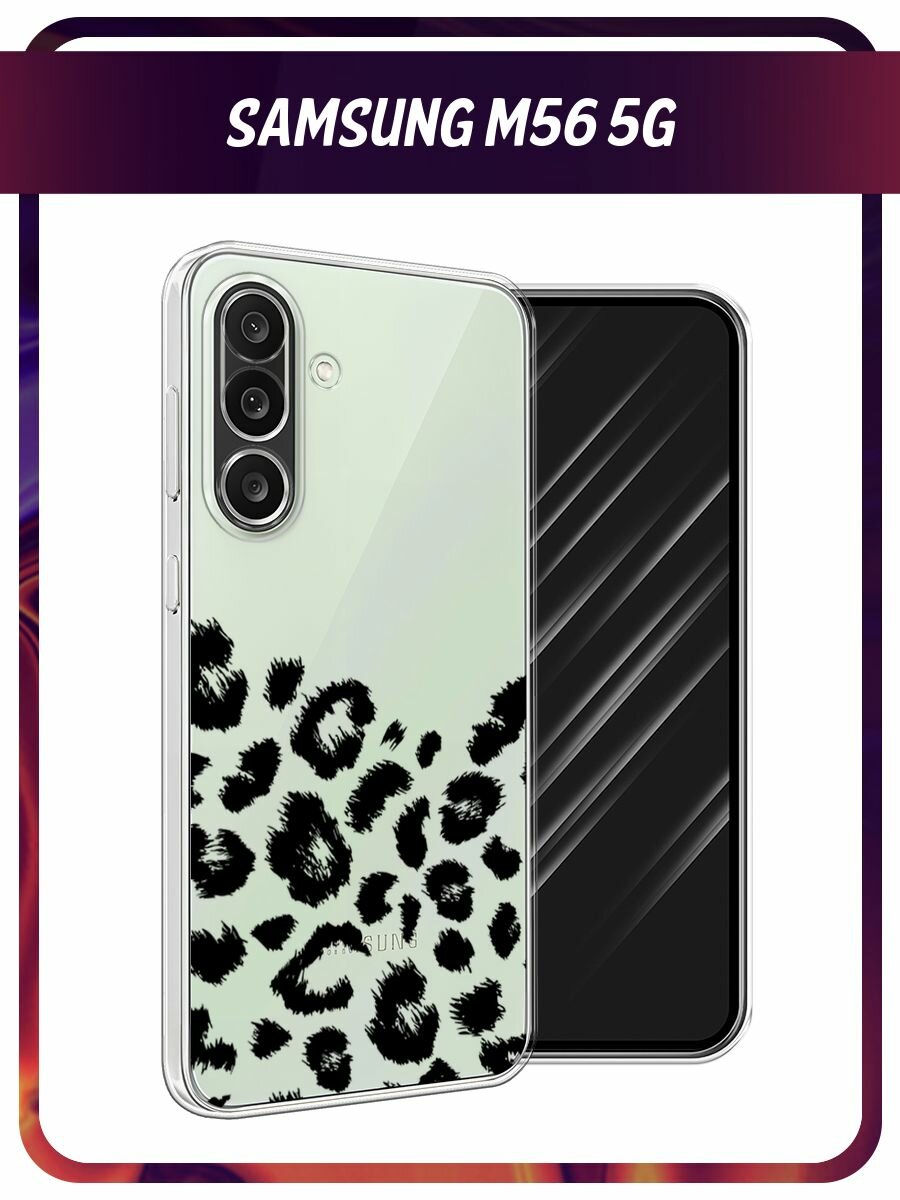 Чехол на Samsung M56 5G / Самсунг M56 5G с принтом "Окрас леопарда фон черный", прозрачный