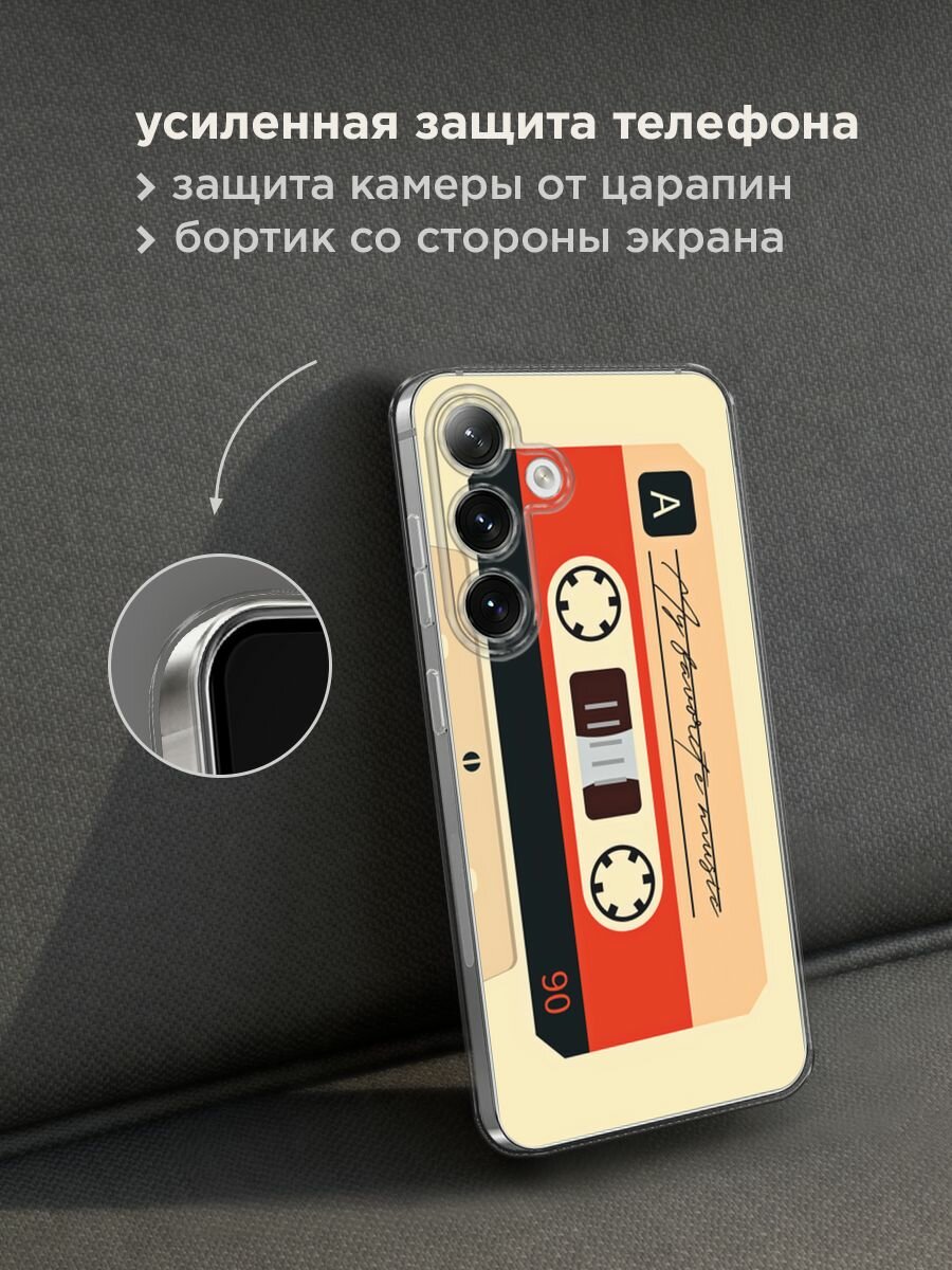 Чехол на Samsung Galaxy S24 / Самсунг S24 с принтом "Бежевая кассета" — фото 1