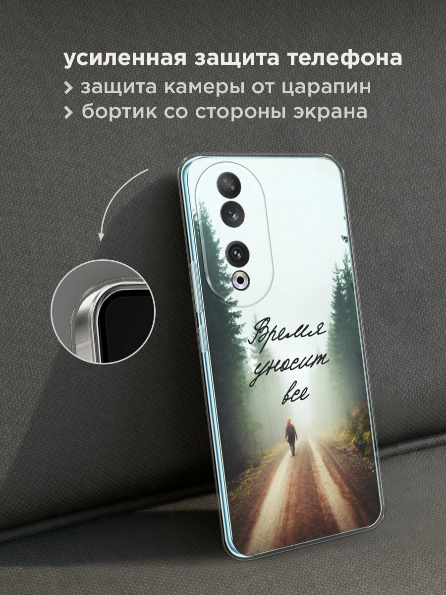 Силиконовый чехол на Honor 90 / Хонор 90 с принтом "Время уносит все" — фото 1