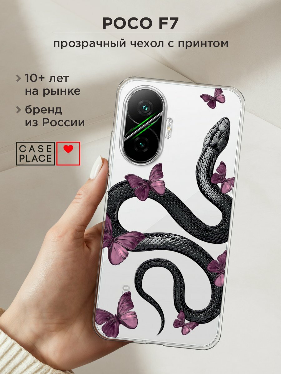 Чехол на Poco F7 / Поко F7 с принтом "Snake and butterflies 2"