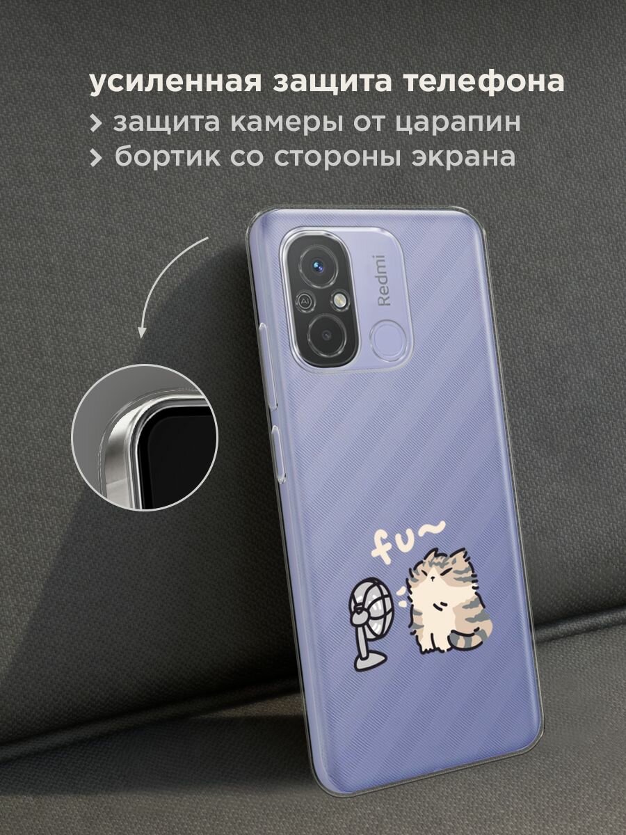 Чехол на Xiaomi Redmi 12C/Poco C55 / Редми 12C/Поко С55 с принтом "Котик с вентилятором", прозрачный — фото 1