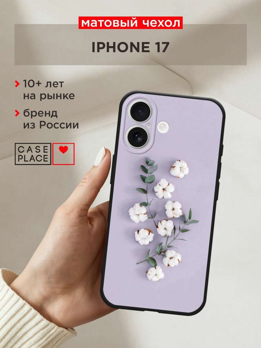 Черный матовый чехол на Apple iPhone 17 / Айфон 17 с принтом "Веточка хлопка"