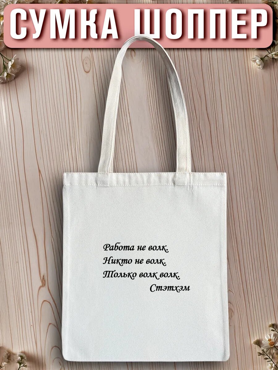Сумка шоппер  SHH0130