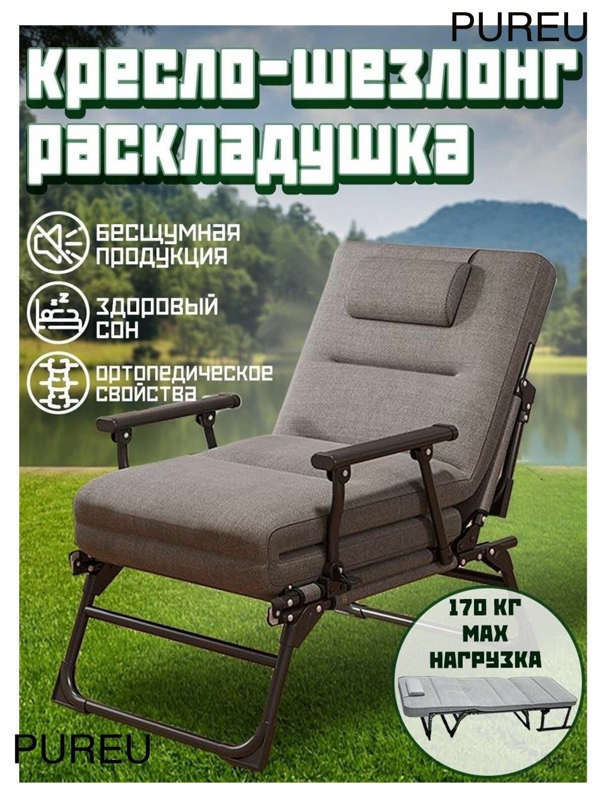 Стул-шезлонг PUREU 1969, складной, складной, 185x62 см, максимальная нагрузка 180 кг, серый