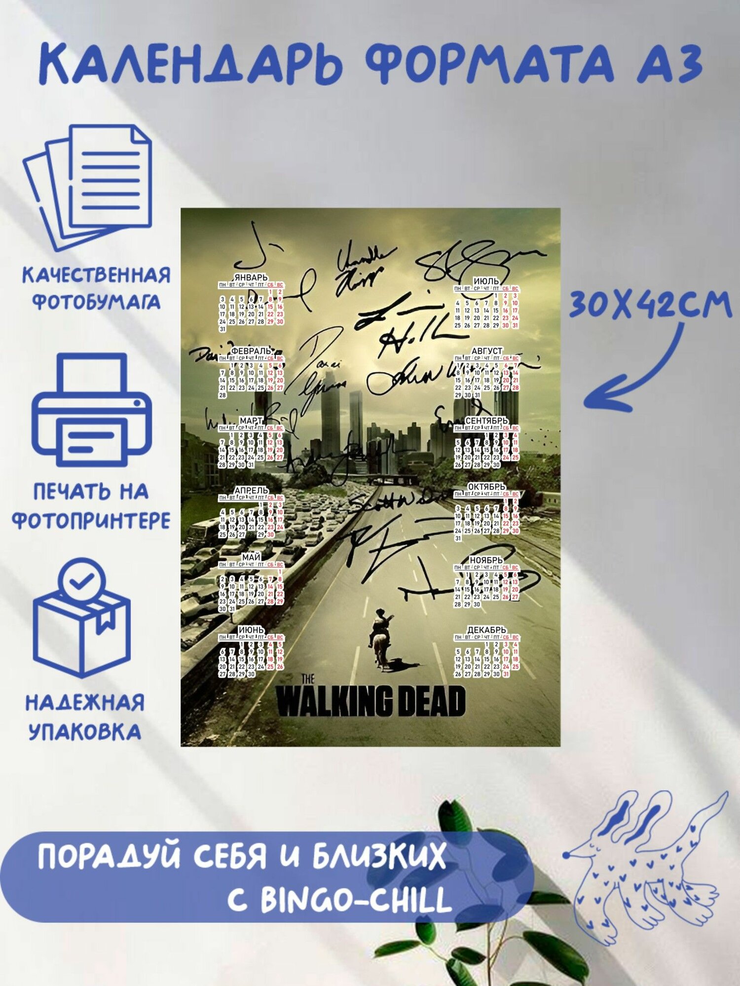 Календарь формата А3 с принтом "Ходячие мертвецы"