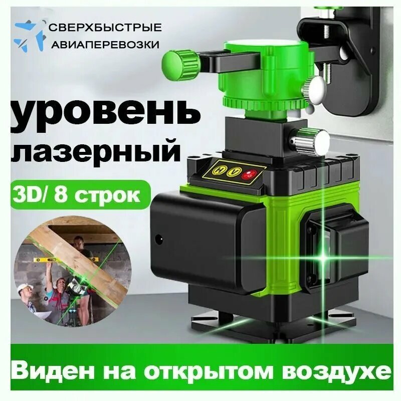 Лазерный уровень/нивелир Зеленыйлуч