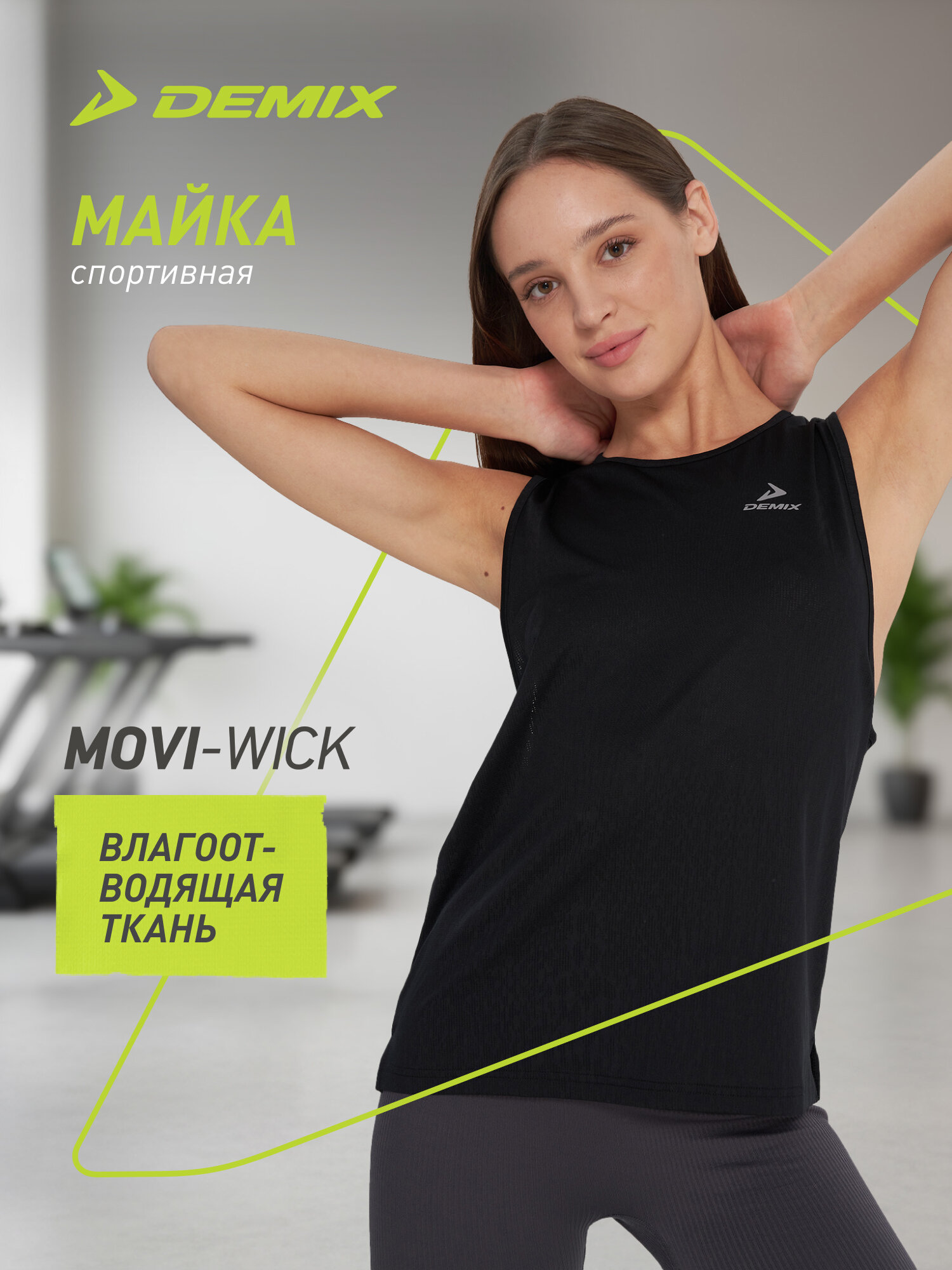 Майка спортивная