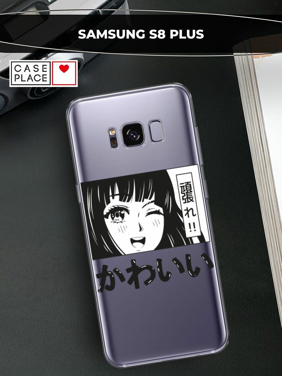 Чехол на Samsung Galaxy S8 + / Самсунг Галакси С8 Плюс с принтом "Cute anime girl", прозрачный