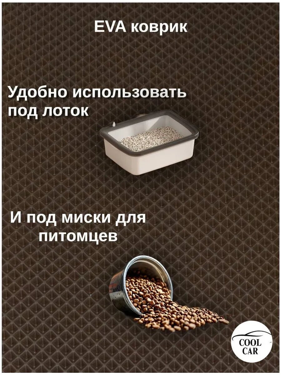 Эва коврик 60/40 — фото 1
