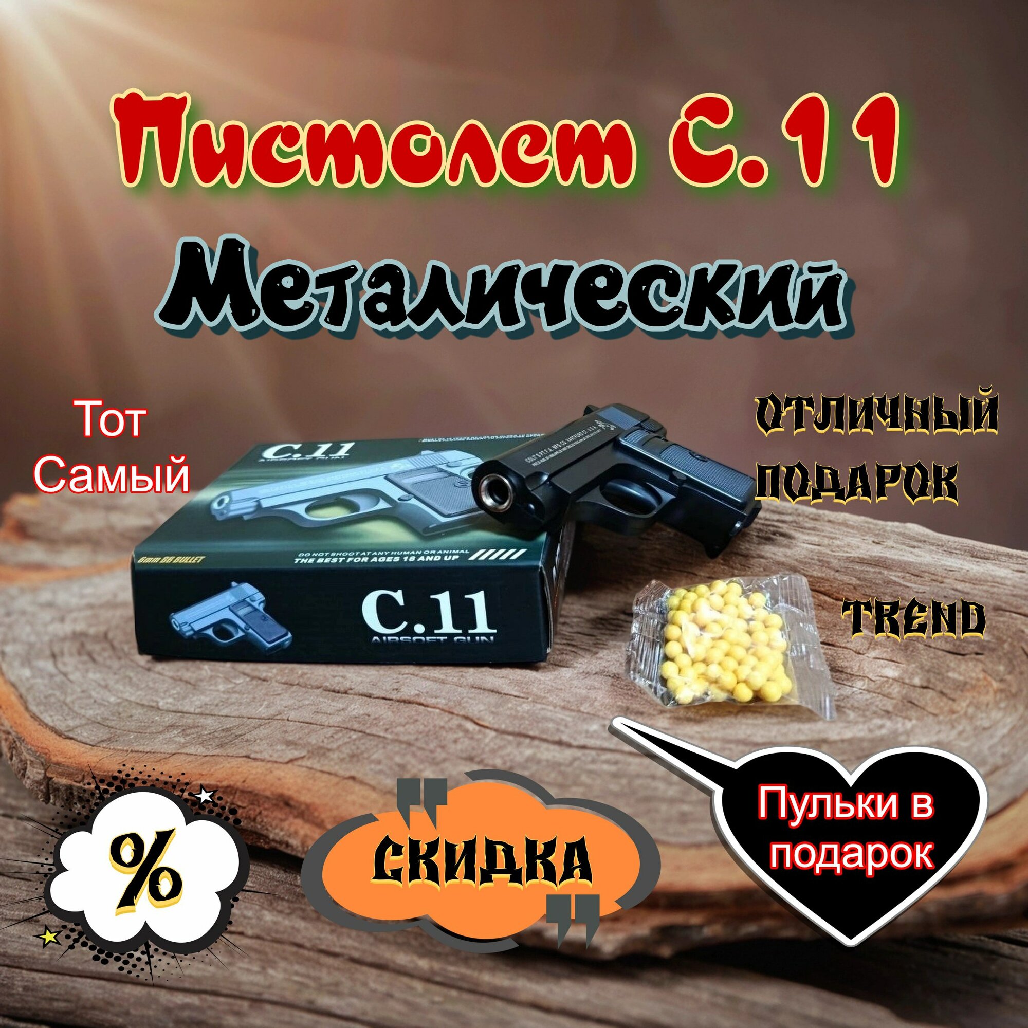 Игрушечный детский пистолет С. 11 (металлический) / Metal Pistol (детское оружия) + подарок. Отличный подарок для детей.