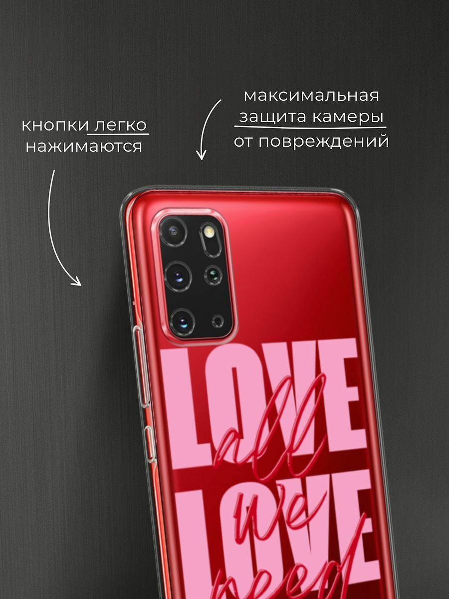 Чехол на Samsung Galaxy S20 + / Самсунг Галакси S20 Плюс с принтом "All we need is love" — фото 1