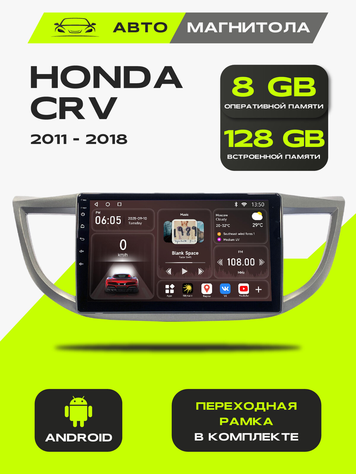 Андроид магнитола Honda CRV 2012-2018, 8/128GB, / Хонда ЦРВ + Переходная рамка