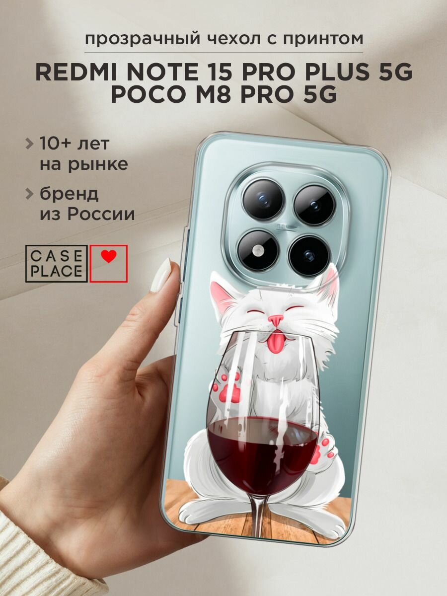 Чехол на Xiaomi Redmi Note 15 Pro+ 5G/POCO M8 Pro 5G / Редми Нот 15 Про+ 5G с принтом "Кот с бокалом", прозрачный