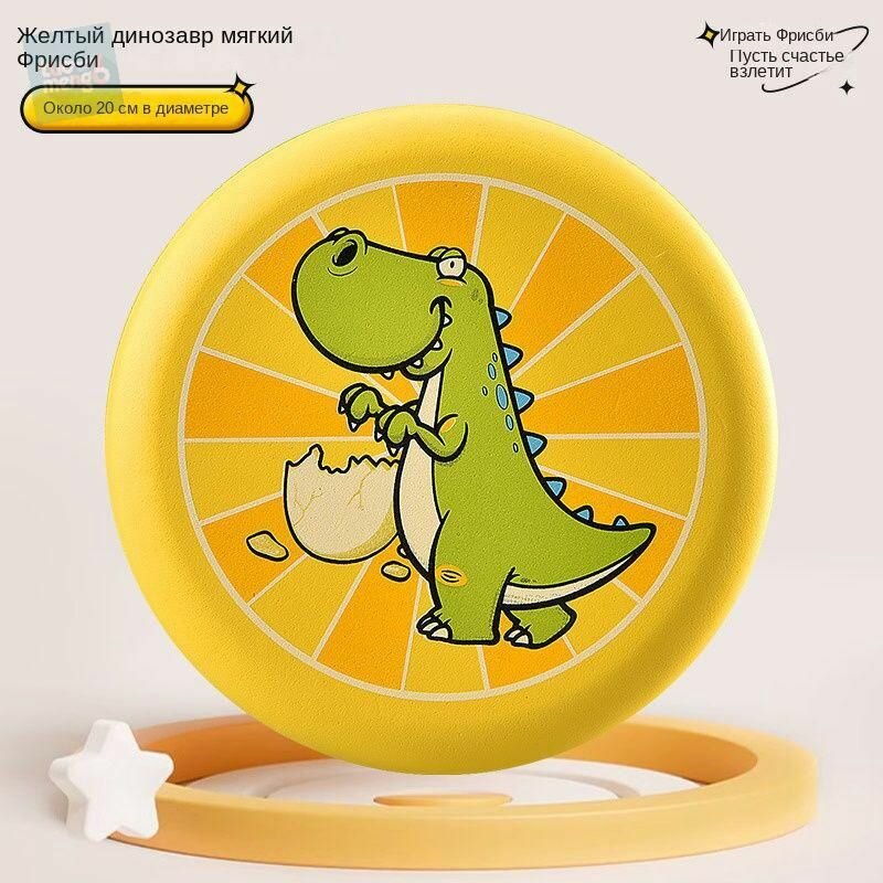 Детская мягкая тарелка-фрисби из материала EVA "летающая тарелка" для интерактивных игр на открытом воздухе между родителями и детьми мягкая и безопасная