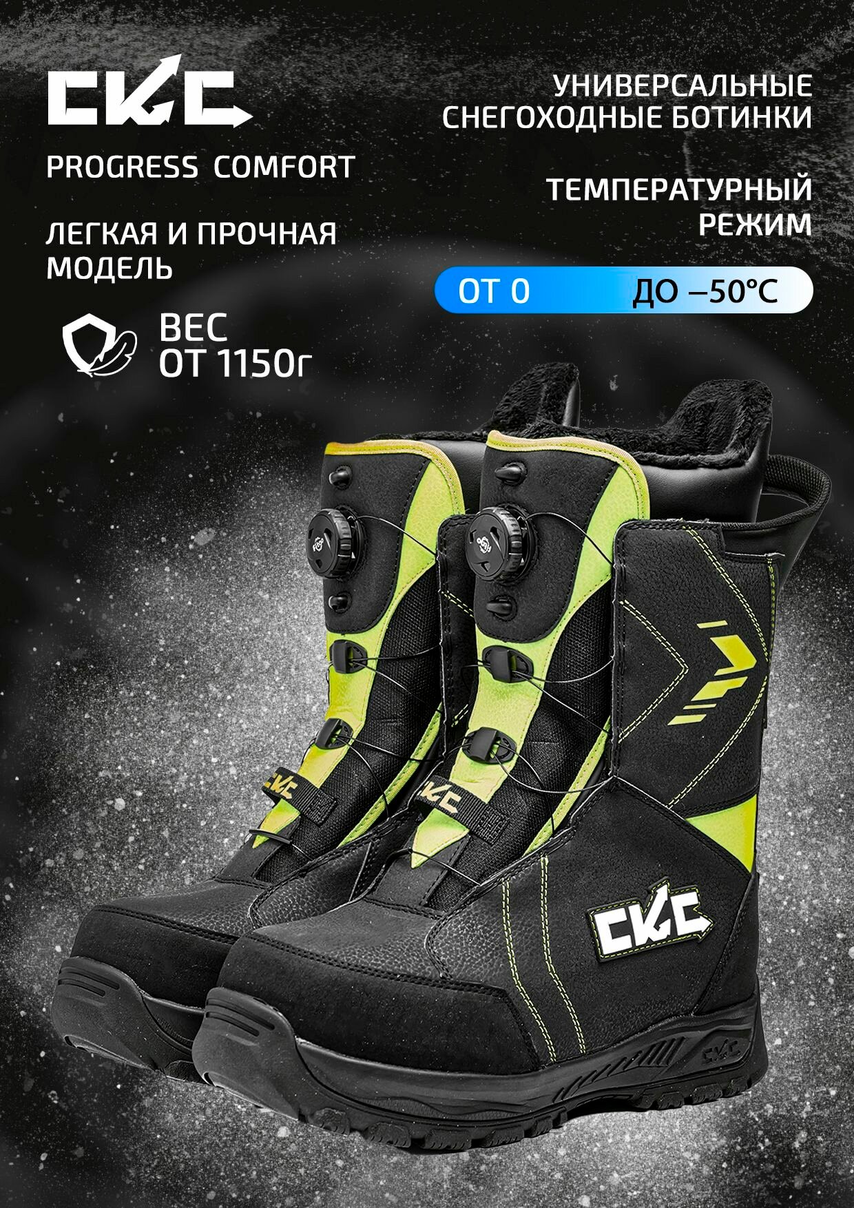 Ботинки снегоходные CKC PROGRESS COMFORT для средней езды с дополнительным сапожком