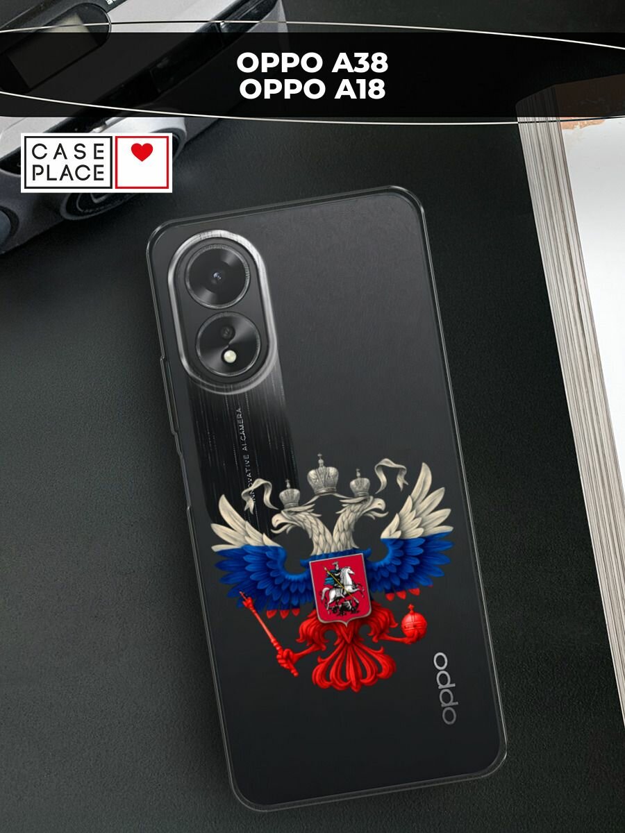 Чехол на Oppo A38/A18 / Оппо A38/A18 с принтом "Триколор герб", прозрачный