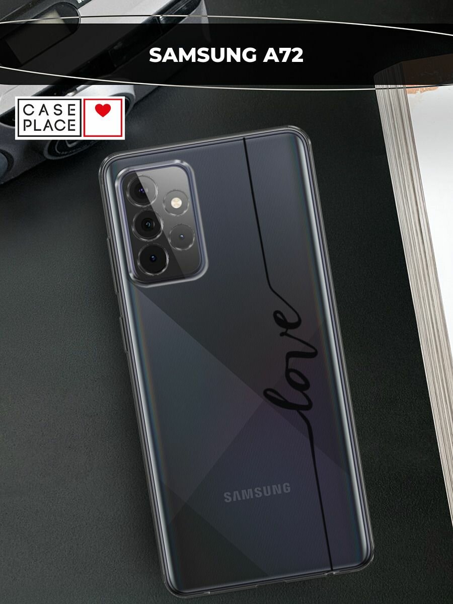 Чехол на Samsung Galaxy A72 / Самсунг Галакси А72 с принтом "Красивая любовь надпись", прозрачный