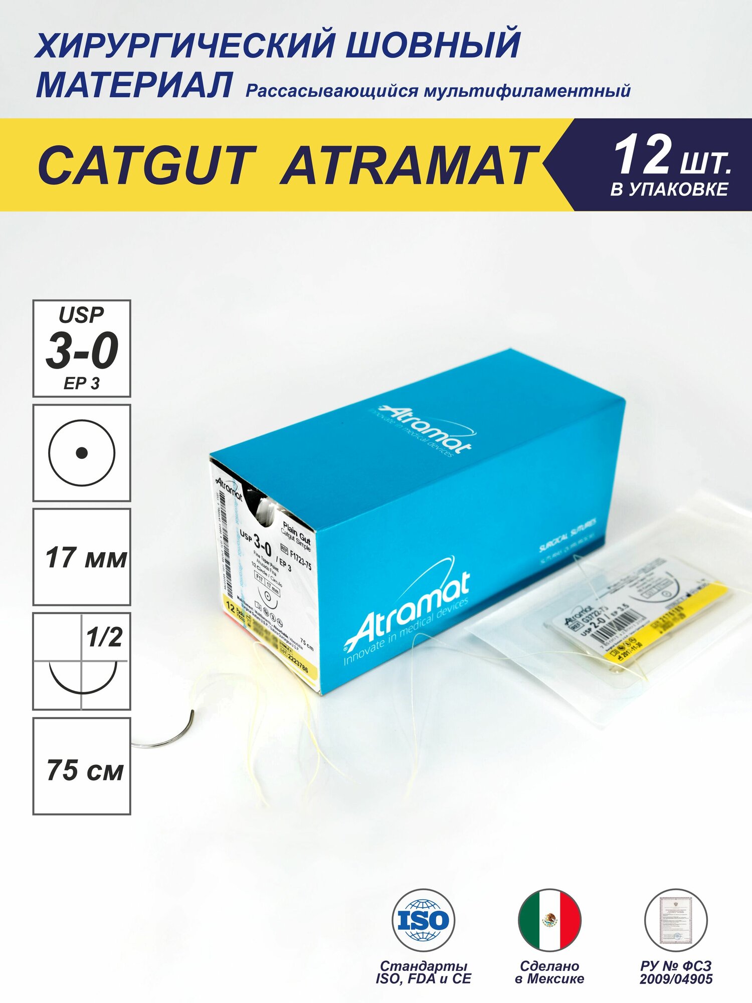 Кетгут простой USP 3-0, EP 3, неокрашенный, 75 см, игла колющая тонкая 17 мм, окружность 1/2, 12 шт./уп, шовный материал PLAIN CATGUT F1723-75 атрамат (Мексика)