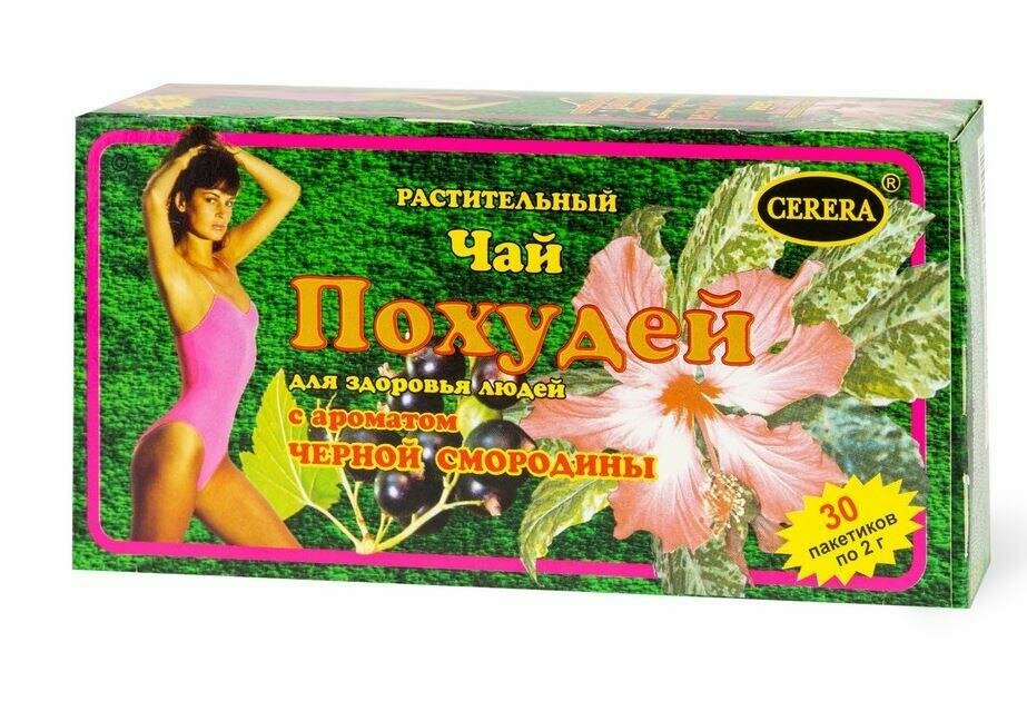 Чай CereRa похудей для здоровья людей с ароматом чёрной смородины, 30 фильтр-пакетов по 2 г