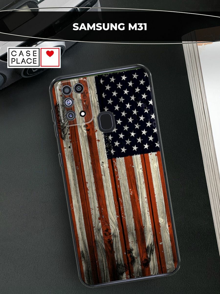 Чехол на Samsung Galaxy M31 / Самсунг Галакси М31 с принтом "США"