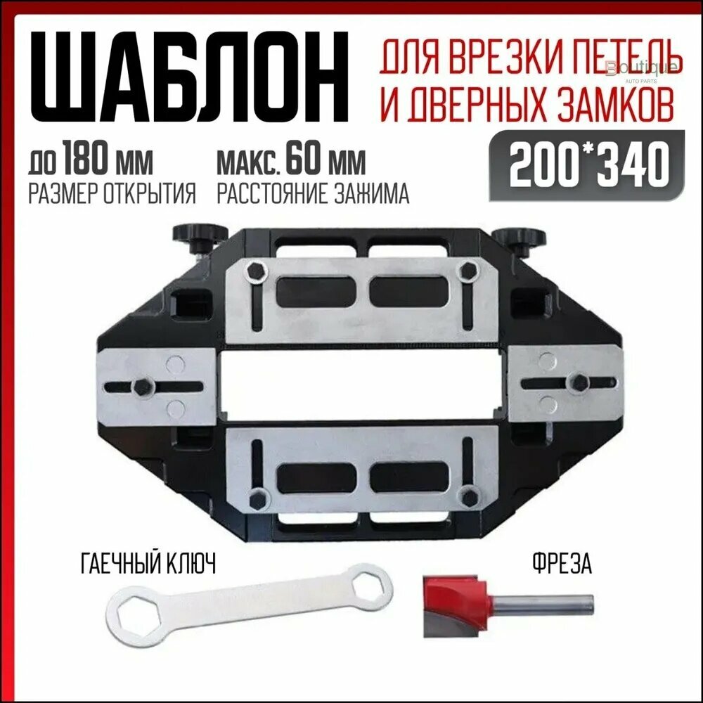 Шаблон для врезки петель и дверных замков