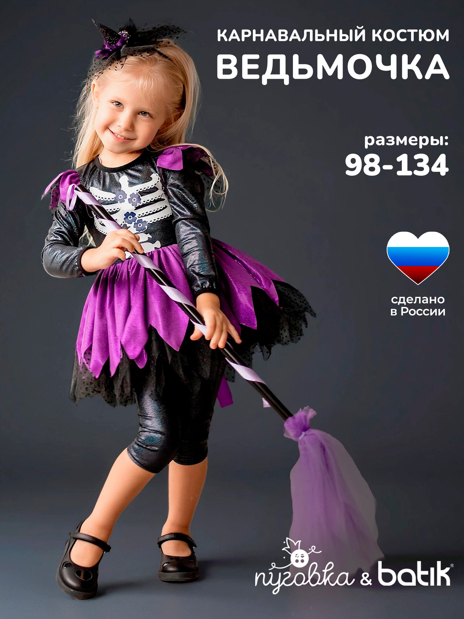 Карнавальный костюм детский "Ведьмочка Виола" для девочки с метлой