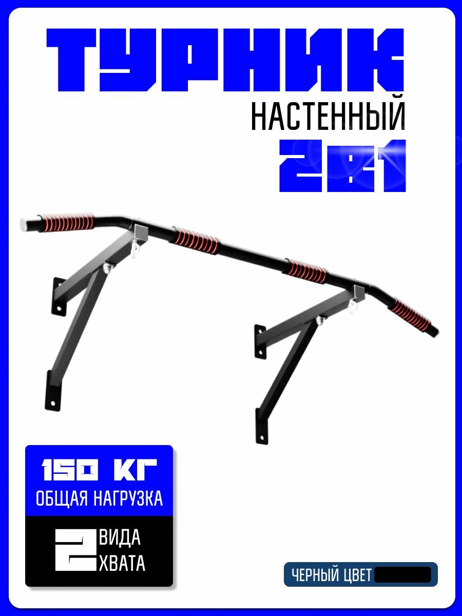 Турник настенный/наддверный со средним и широким хватом, черный