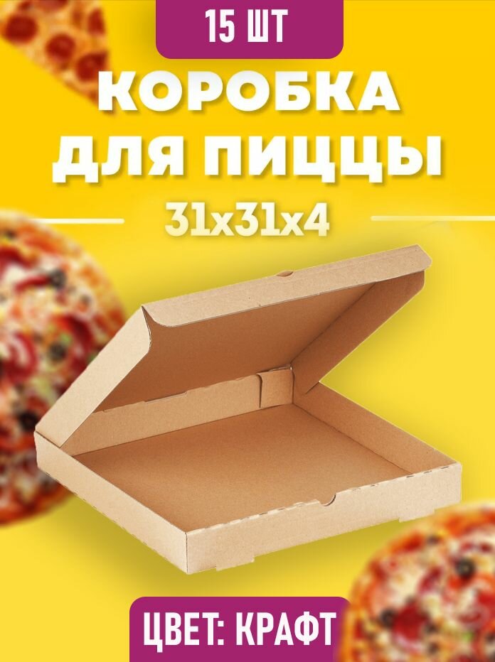 Коробка для пиццы и пирогов крафт, 31х31х4см