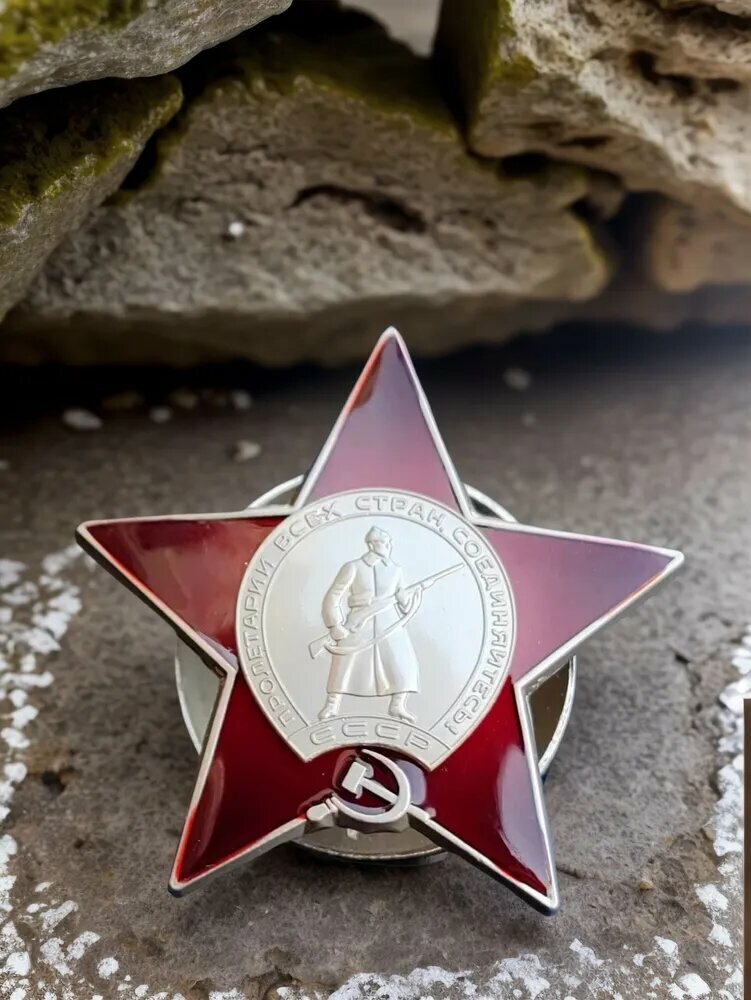 Медаль "Красная Звезда" СССР орден