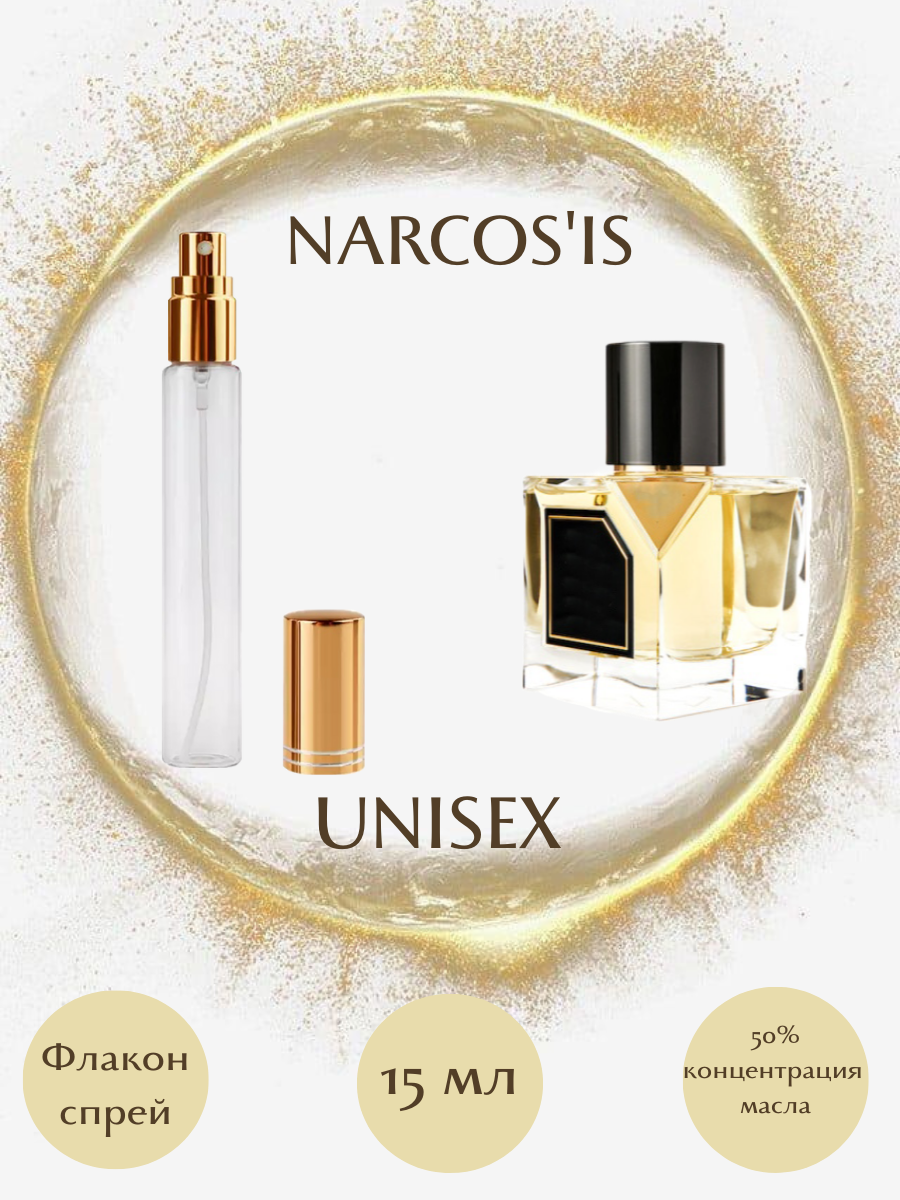 Духи масляные NARCOS'IS масло спрей 15 мл унисекс, шипровые, древесные