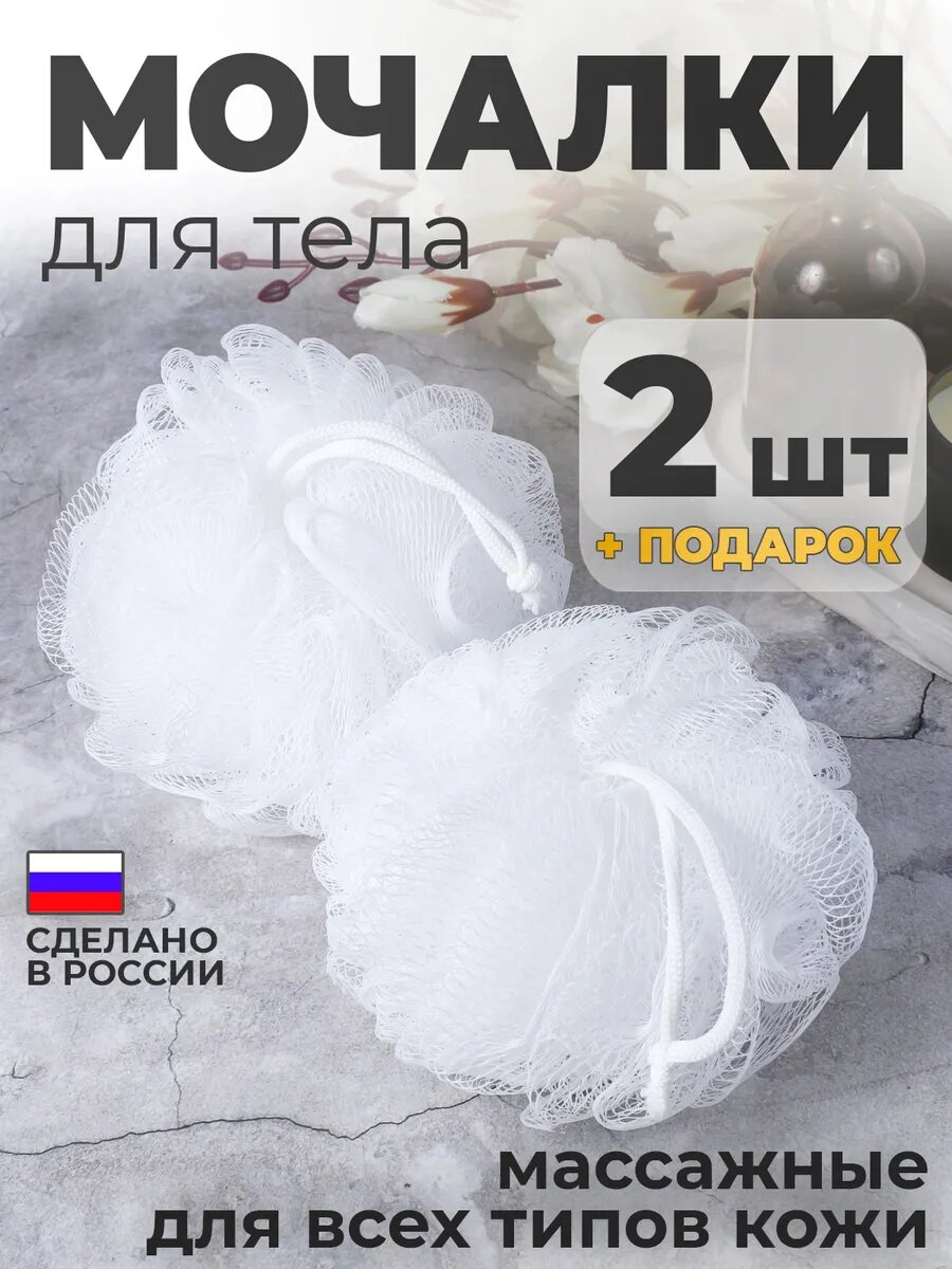 Мочалка для тела для душа антицеллюлитная, жесткая.