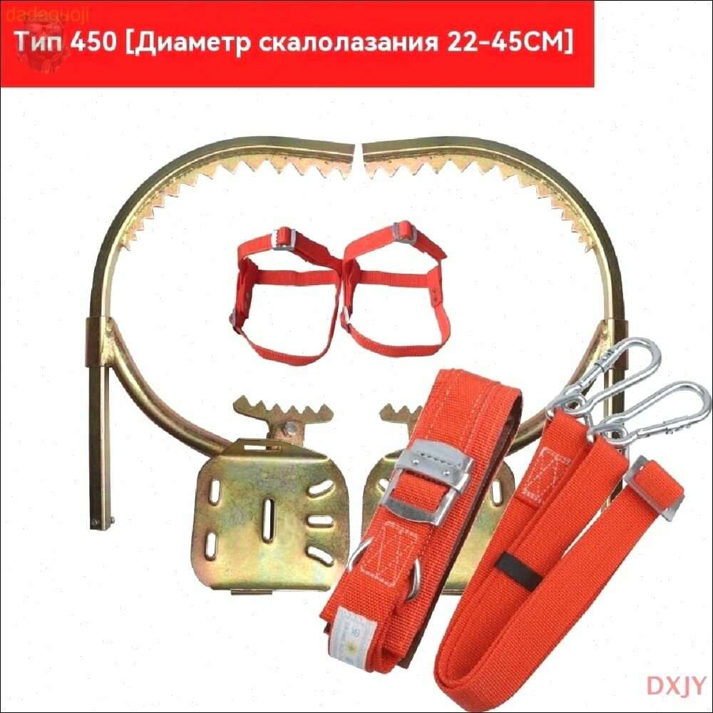 Когти для лазания по деревьям Тип 450 DXJY