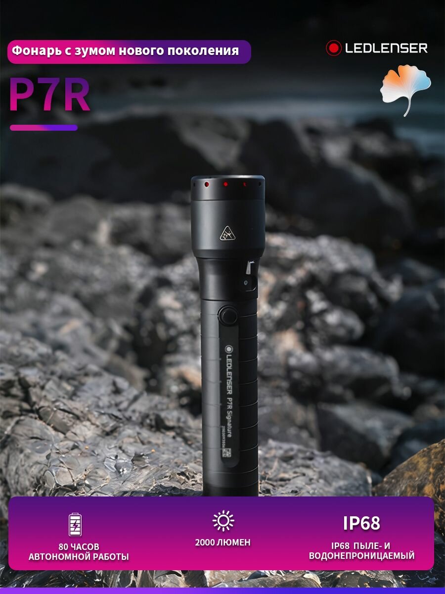 LED LENSER P7R Высокоинтенсивный фонарь Водонепроницаемый зум