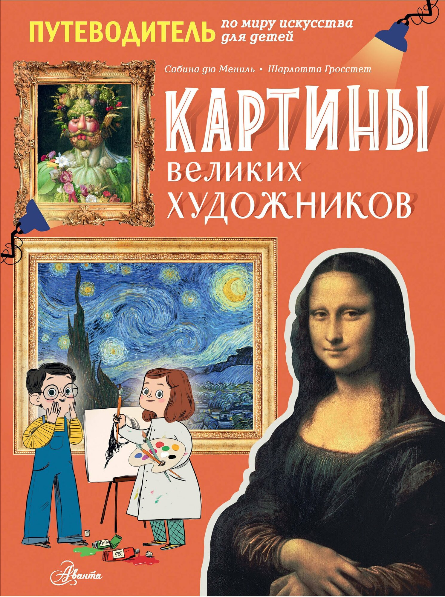 Картины великих художников(Шарлотта Гросстет, Сабина дю Мениль)
