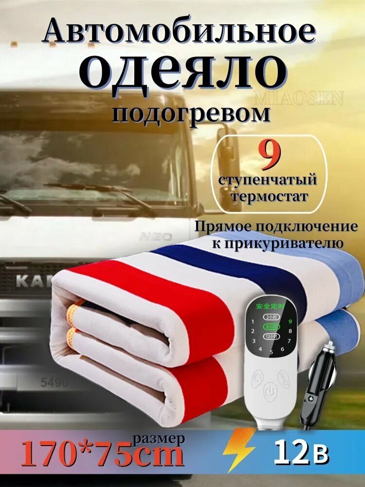 Плед автомобильный На сиденье, Бархат, 1 шт.