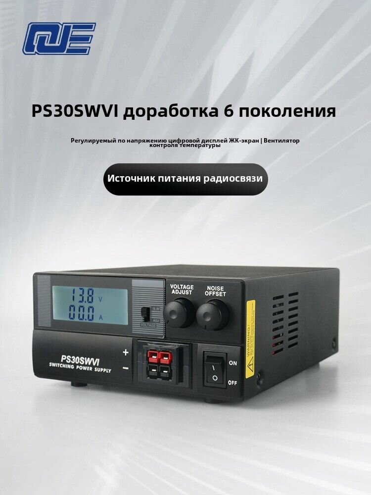 QJE 6-го поколения, источник питания для радиосвязи PS30SWVI, базовая мощность 13,8 В, 30 А, коротковолновая автомобильная радиостанция