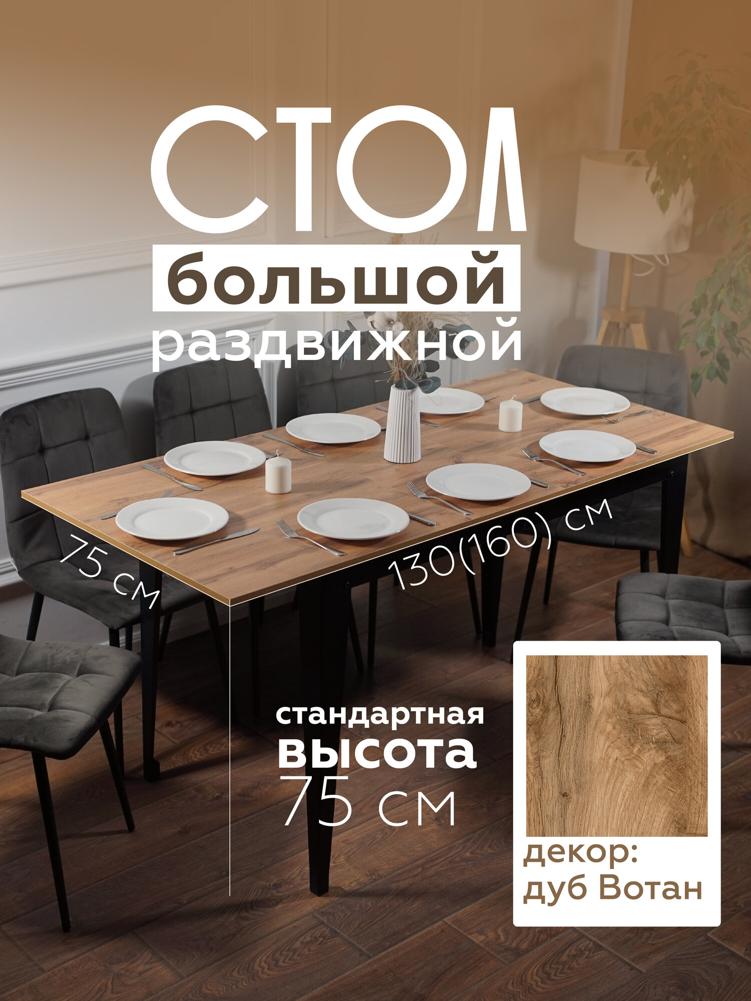 Стол кухонный раздвижной Donini Grande 75 Дуб Вотан. Стол обеденный раздвижной / раскладной. Кухонный стол большой.